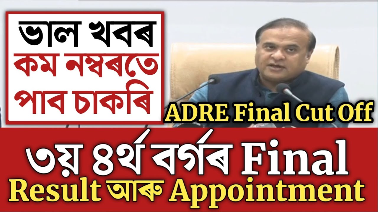 Grade-4 Final Cut off Marks/Grade 4 Viva marks/Assam Direct Recruitment ...