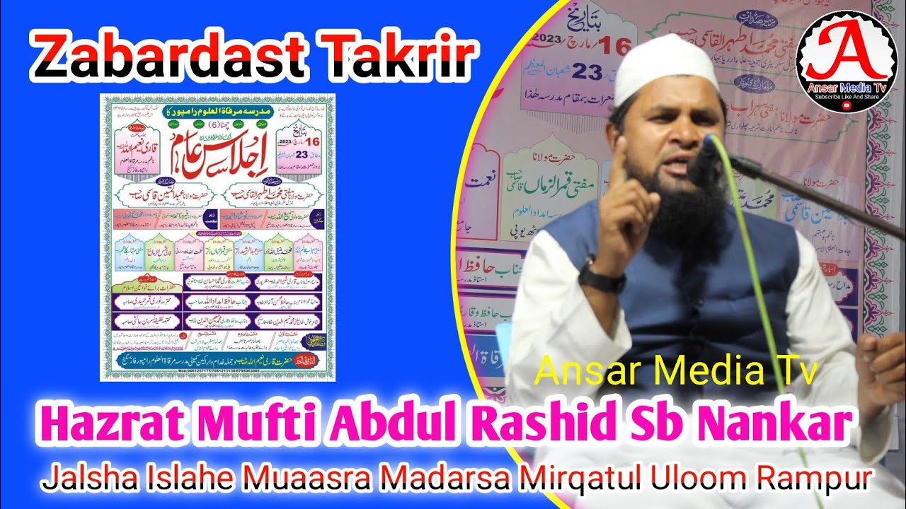 Hazrat Mufti Abdul Rashid Sb Nankar Forbesganj Jalsha Islahe Muaasra ...