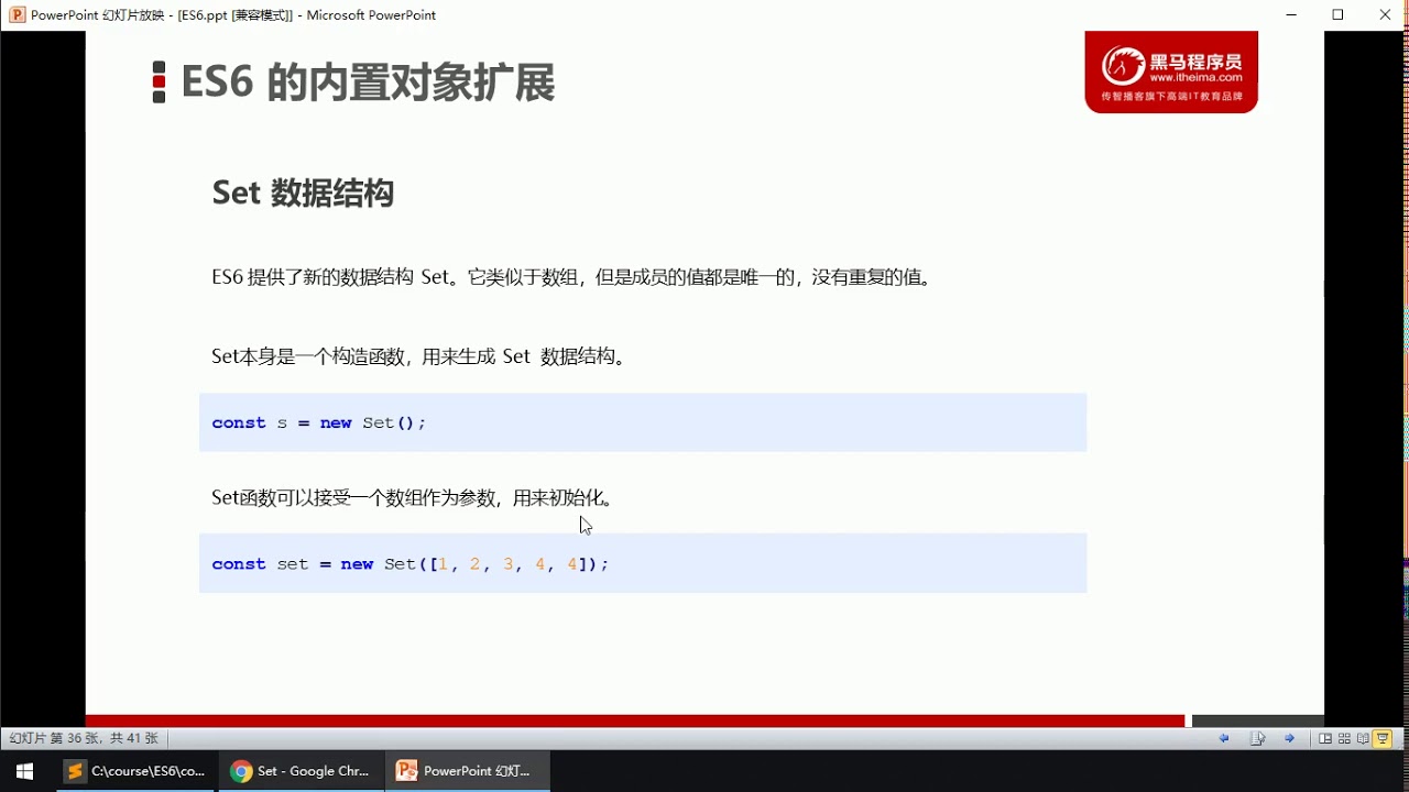 黑马pink前端javascript高阶教程:p118 29 Set数据结构01 Youtube 4331