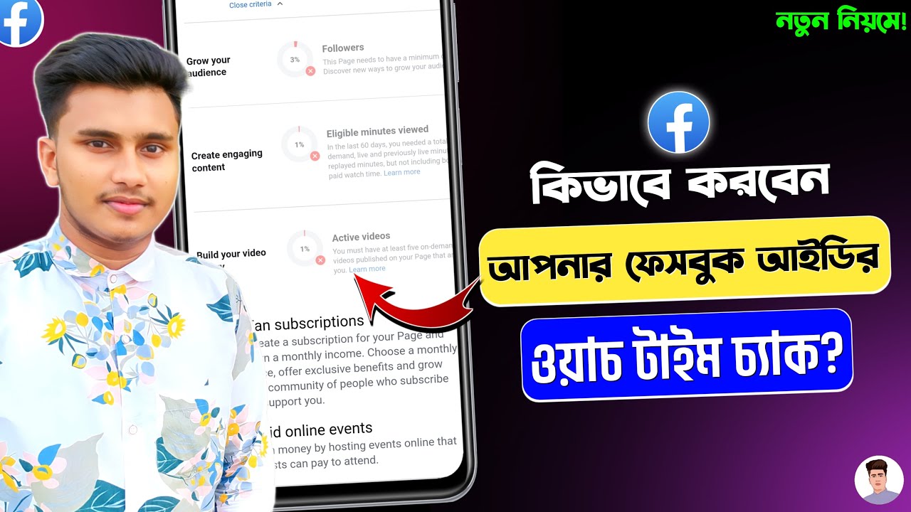 How To Check Facebook Watch Time | How To Check Fb Watch Time ...