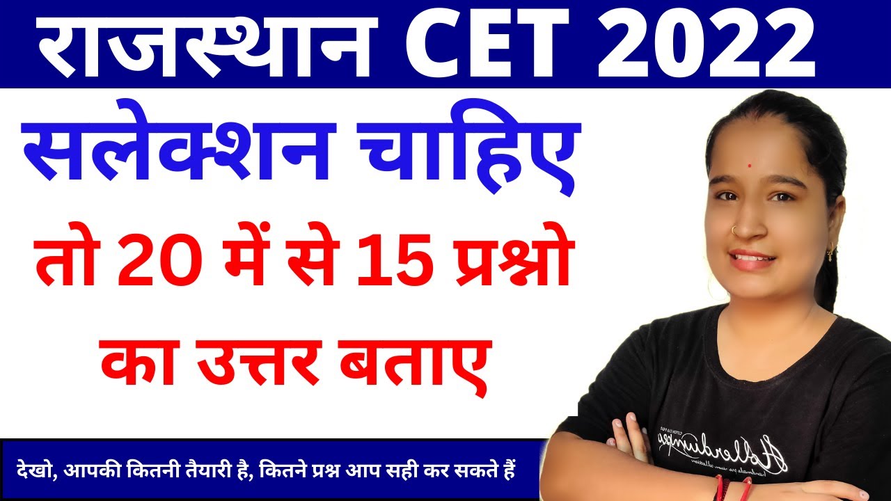 Rajasthan CET 2022 | CET Model paper | CET Rajasthan GK 2022 |CET ...
