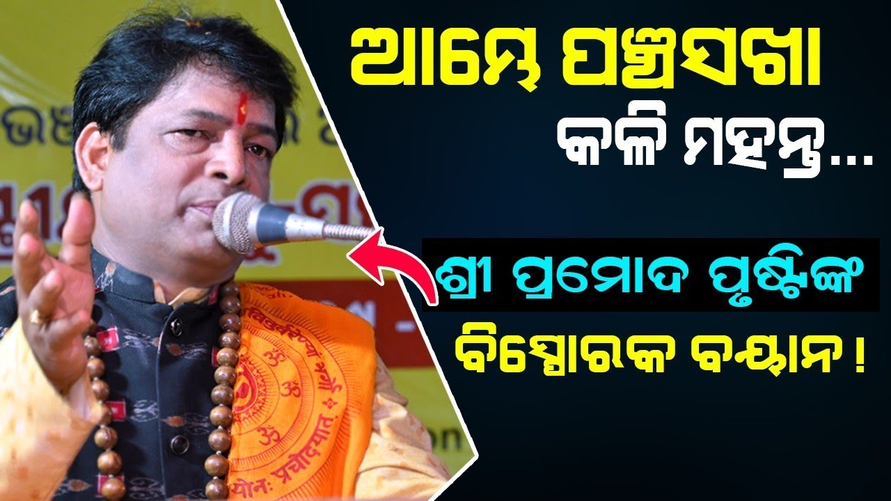 Exclusive Facts Revealed About PanchaSakha | Malika Bachana ...