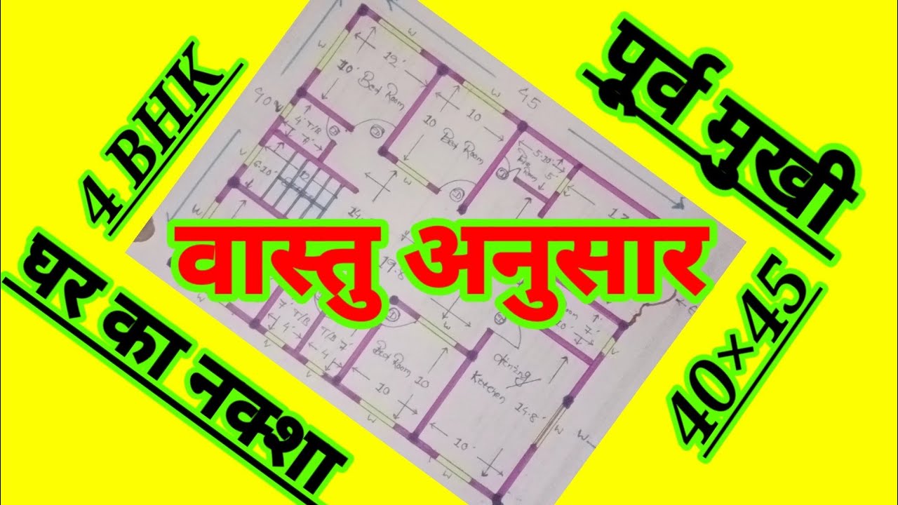 Purv Mukhi Ghar Ka Naksha Purv Mukhi Makan Ka Naksha 4 BHK House purv-mukhi-ghar-ka-naksha-purv-mukhi-makan-ka-naksha-4-bhk-house