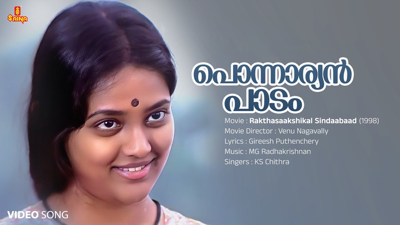 Ponnaryan Padam Video Song | Mohanlal | Ranjitha| KS Chithra | MG ...