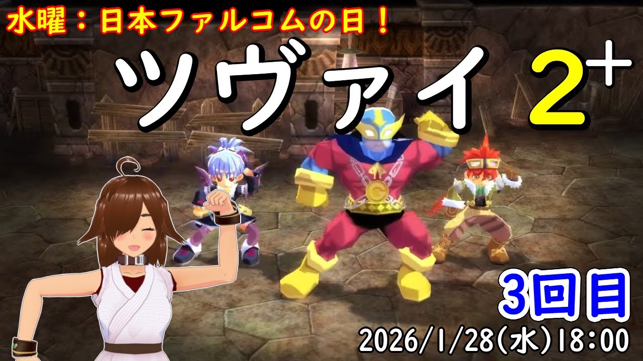 勇者の 3回目 ZWEI II plus ツヴァイ2プラス（ネタバレあり？・ゲーム実況） - YouTube