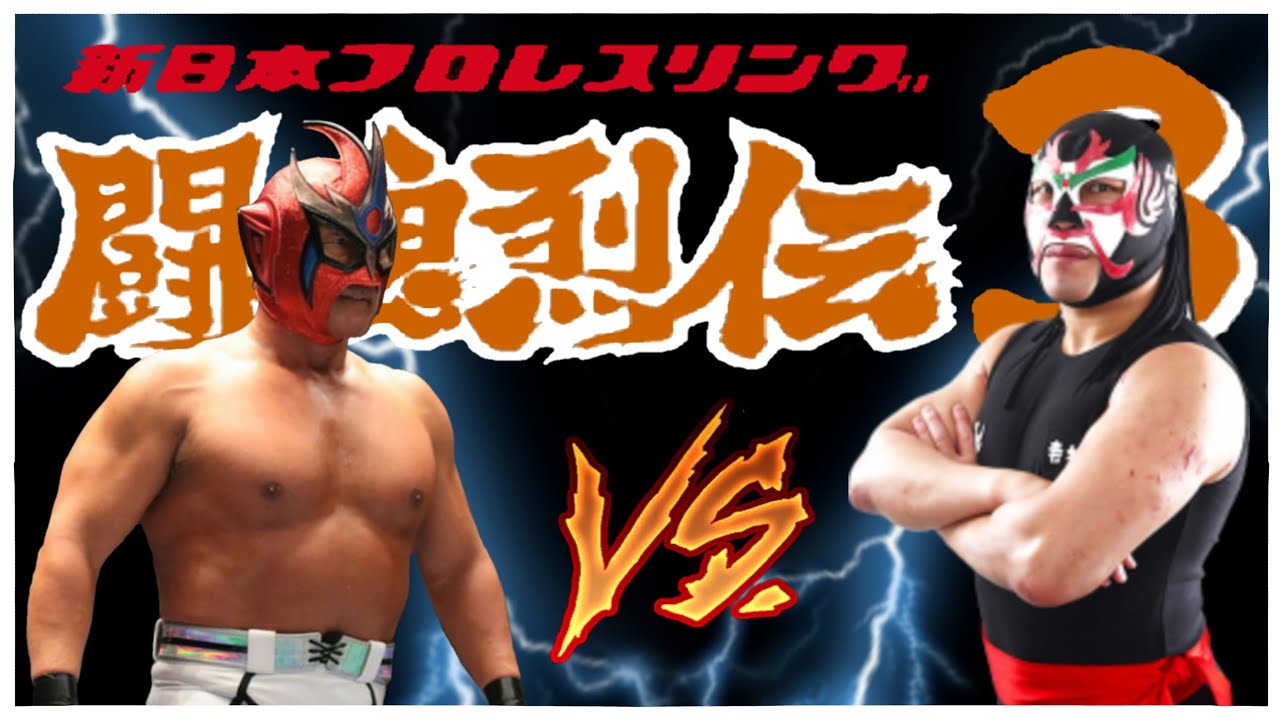 NJPW Toukon Retsuden 3: Battle Liger v Great Sasuke - YouTube
