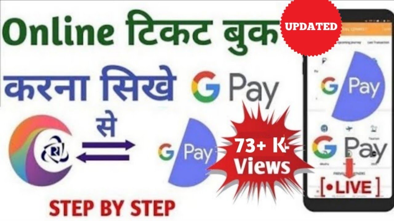 Google pay se train ticket Kaise book Karen|how to book train ticket ...
