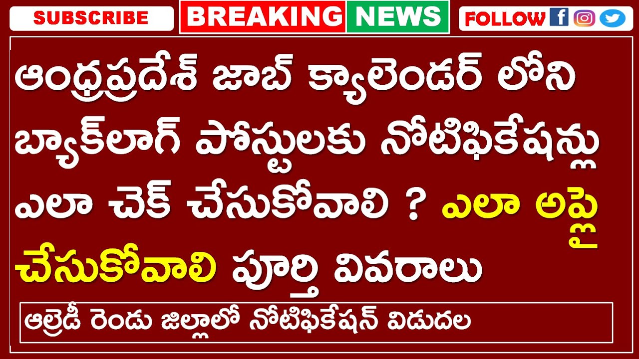 HOW TO CHECK NOTIFICATIONS FOR AP BACKLOG POSTS | HOW TO APPLY | FULL ...