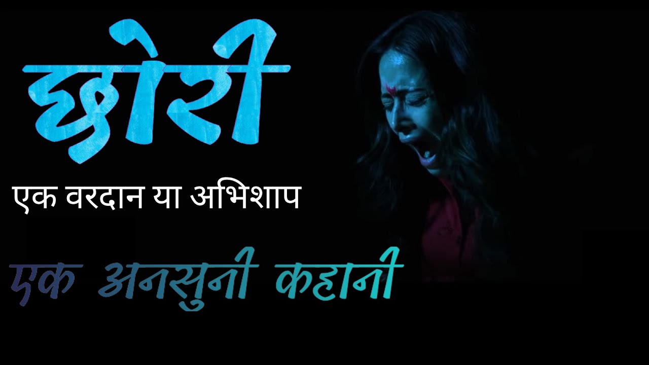 Chhori trailer - Chhorii trailer review | Chhori | nushrratt bharucha ...