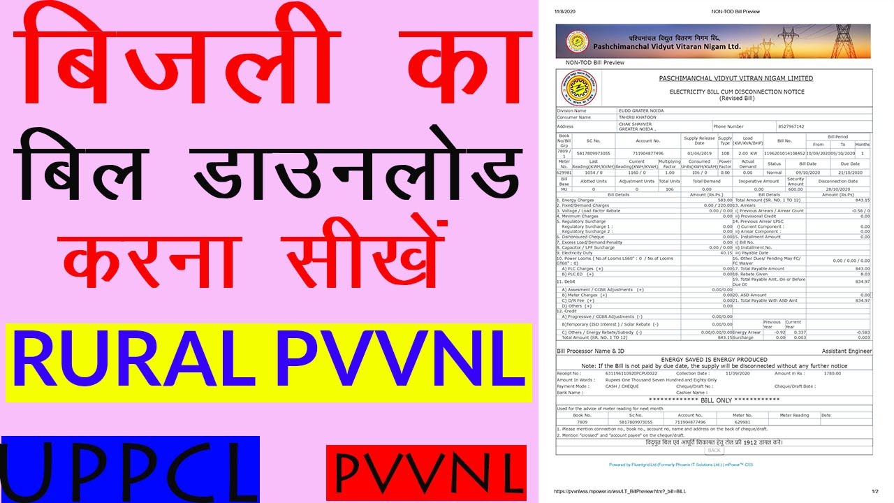 How to download & View of PVVNL RURAL Area Bill under UPPCL Gautam ...