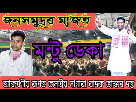 Nagara nam by mantu deka... nagara Bhaskar Dutta. - YouTube