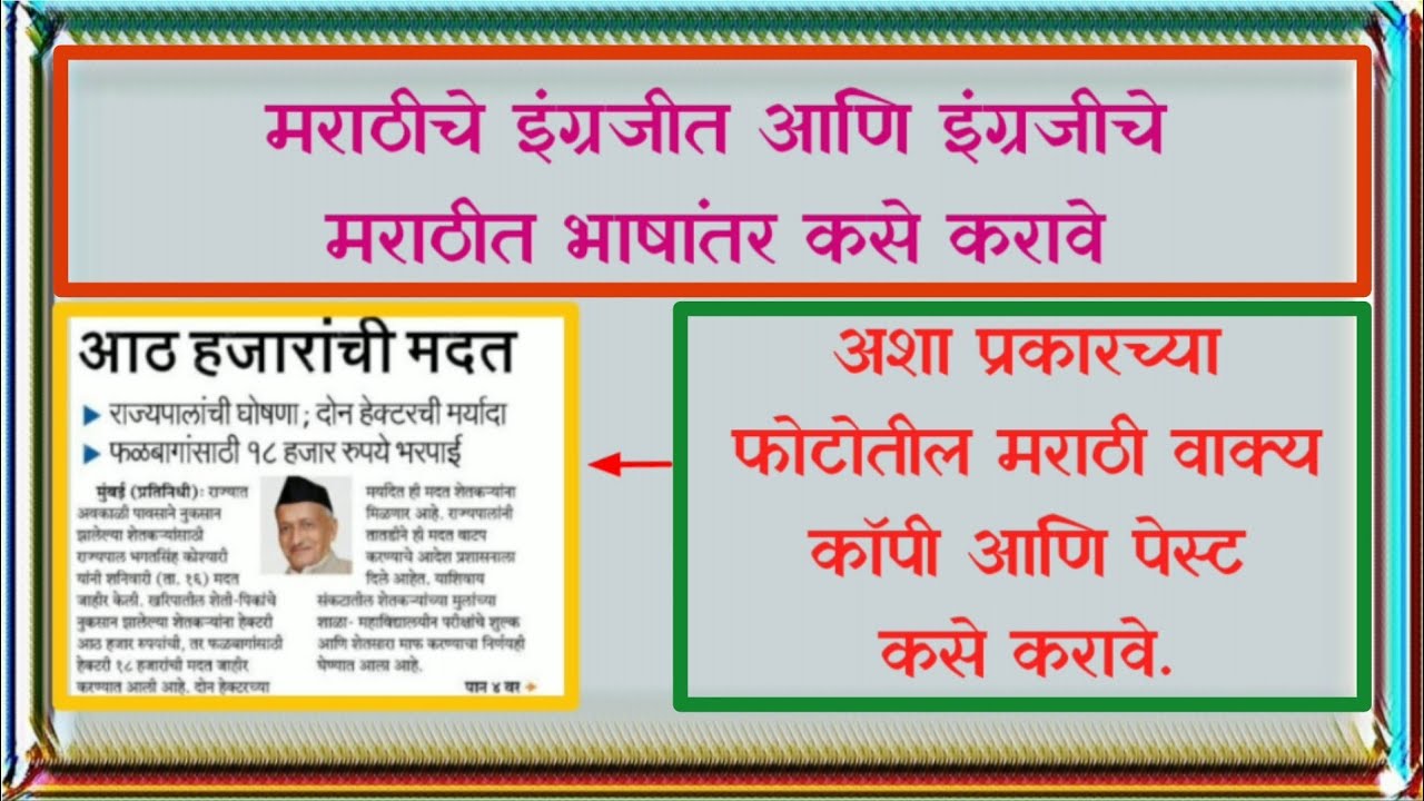 Marathi To English And English To Marathi Translation YouTube
