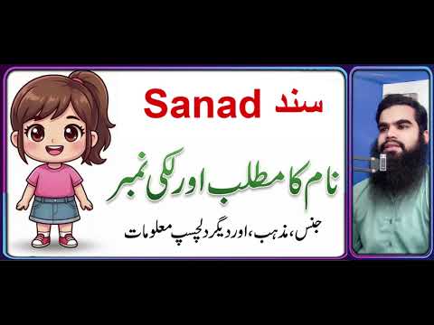 Sanad سند Name Meaning In Urdu ~ Naam Ke Mayne ~ Popular Muslim Girl Name # 1601