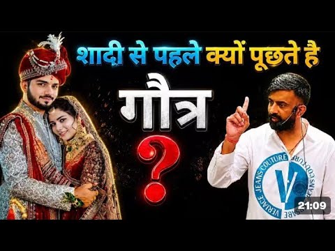 शादी से पहले गौत्र क्यों पहुंचते है? जातिया क्यों बदल रही हैं? By Rajveer Sir springboard academy 