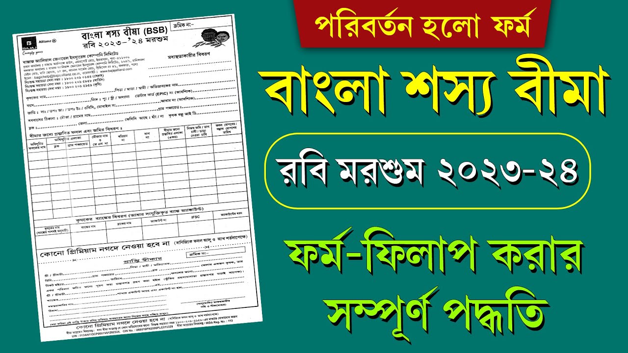Bangla Sashya Bima Form Fill Up Process 2023-24 || বাংলা শস্য বিমা ...