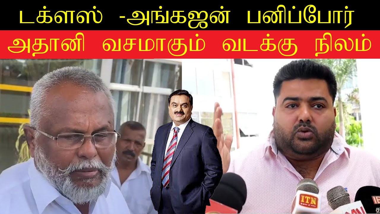 அதானியால் மூண்ட சண்டை duglas aginest ankajan - YouTube