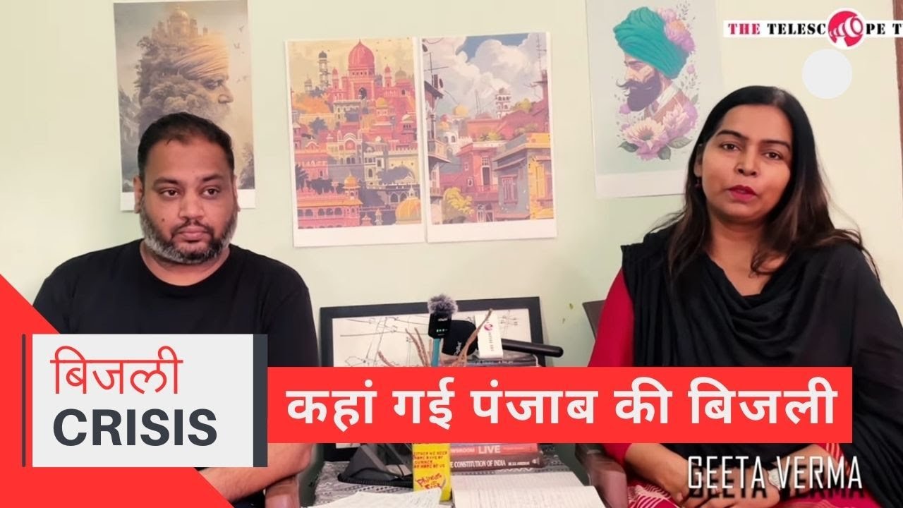 बिजली Crisis | कहां गई 'बिजली' | #Political with Geeta Verma - Ep 10 ...