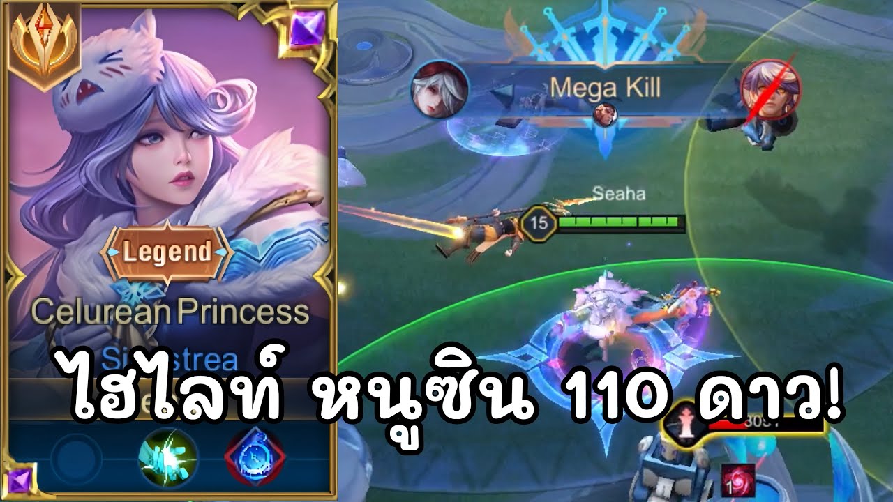 RoV : Highlight Sinestrea iIn Rank Supreme 110 ดาว! - YouTube