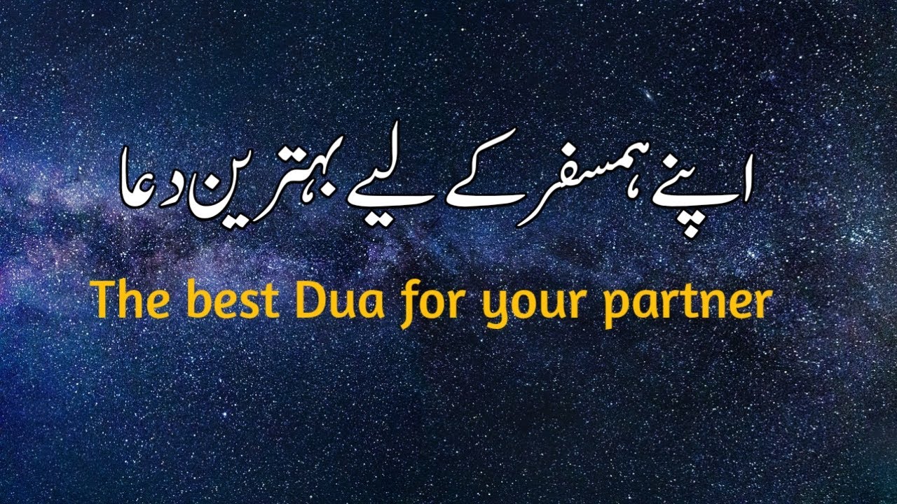 The best Dua for your partner | Hamster k liye Dua | Prayer for your ...