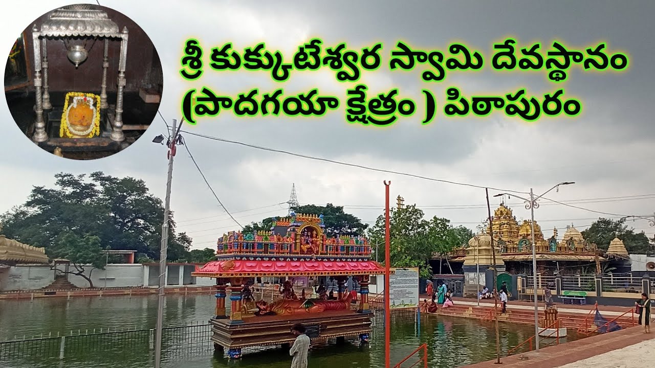 Sri KukkuteswaraSwamy TemplePithapuram I#cvrtraveller#brokenfoot # ...