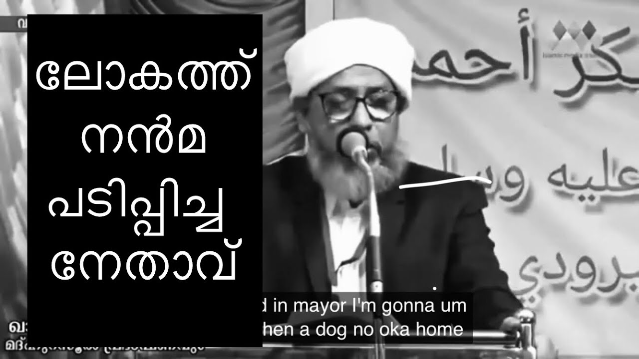 Perod usthad -16 / swargam ulgaadanam cheyyunna aal - YouTube