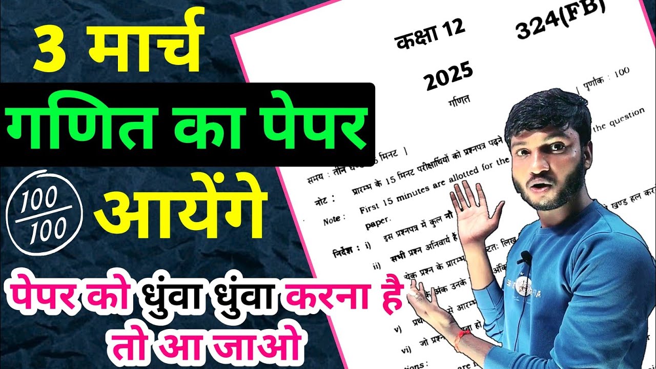 Class 12th Maths Model Paper Solution Set-5 । Up Board 12th Maths ...