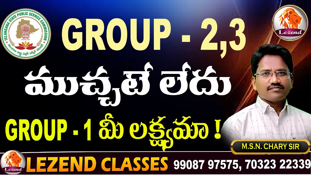 ll GROUP -2,3 ముచ్చటే లేదు ll GROUP - 1 మీ లక్ష్యమా ll LEZEND CLASSES ...