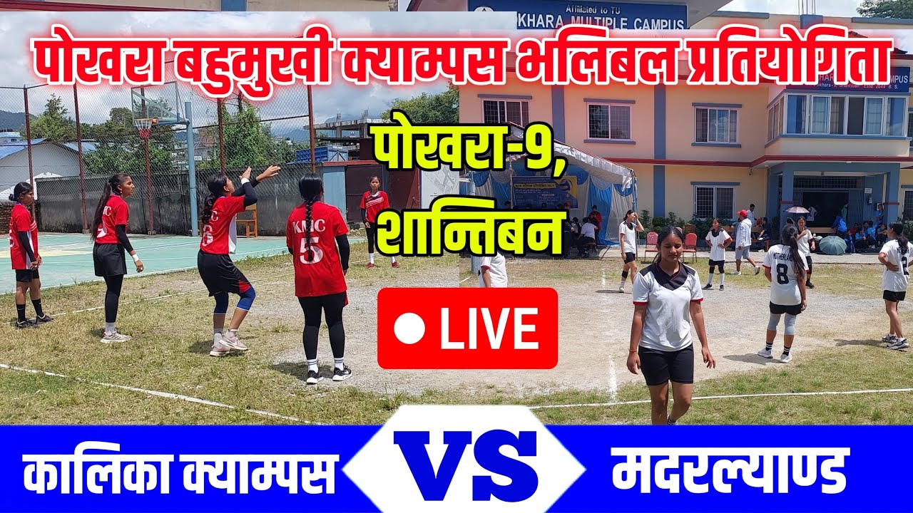 Kalika Campus VS Motherland || Pokhara Multiple Volleyball Live - YouTube