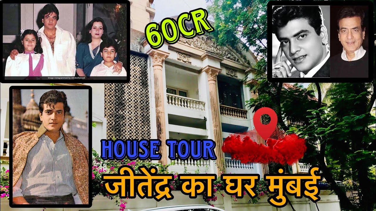 जितेंद्र का घर मुंबई , ( House Tour ) jeetendra villas in mumbai ...