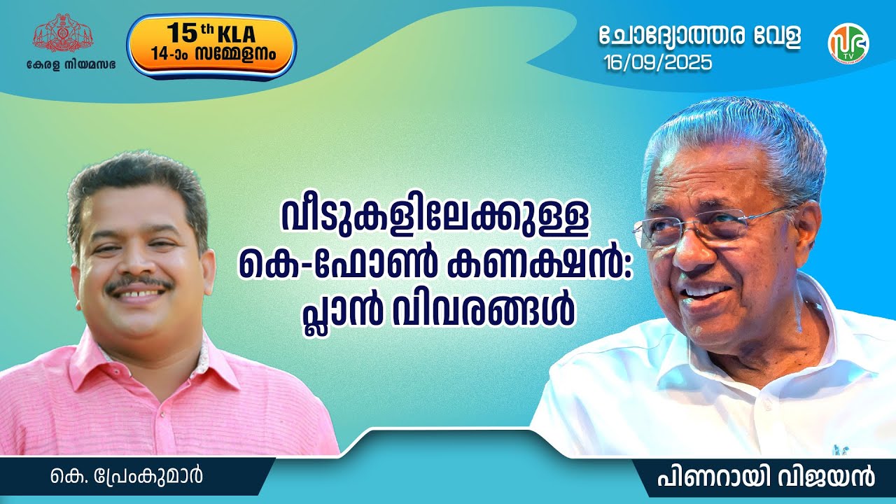 കെ - ഫോൺ പ്ലാൻ: 299യും ടാക്സും, 20 mbps | K-FON Home plans ...