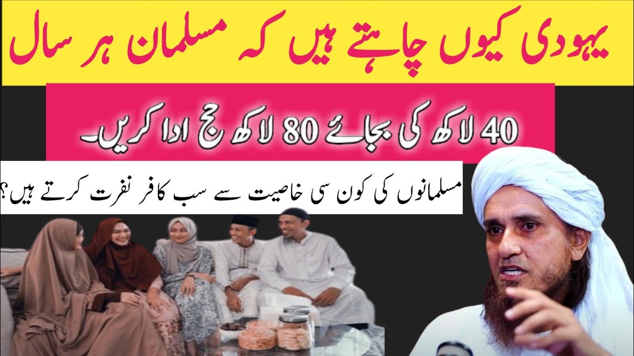Yahoodi Q chahtay hain k Muslims 40 ki bajay 80 lakh Haj krain || Mufti ...