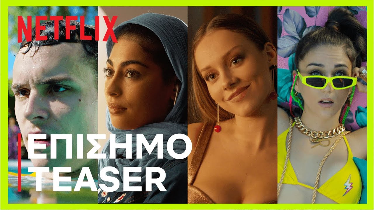 Ελίτ | Επίσημο Teaser | Netflix - YouTube