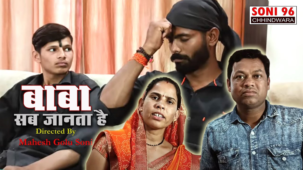 बाबा सब जानता है #comedy #truestory #baba #andhvishwas #soni96 #funny ...