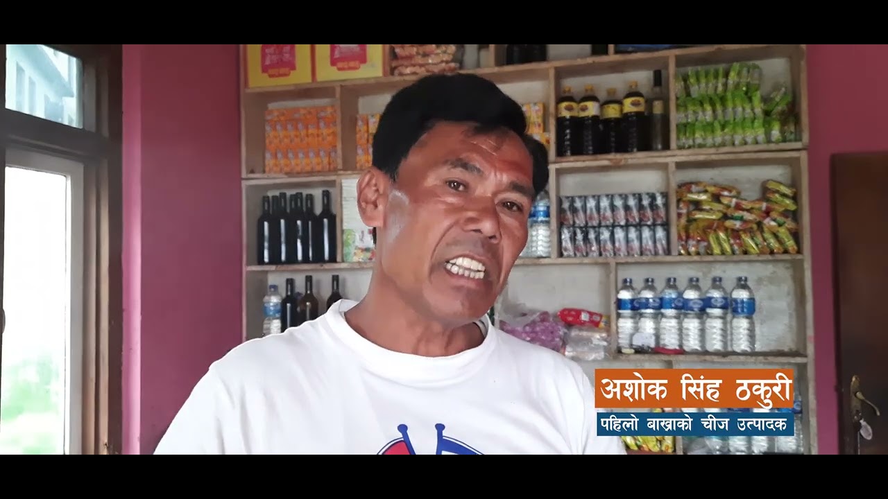 First Goat Cheese Manufacturer of Nepal #chitlang #goatcheese # ...