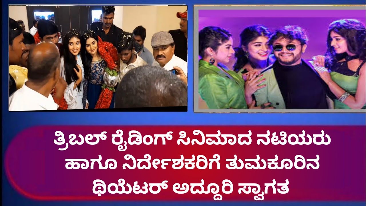 Rachana Indar|| Megha Shetty|| In Tumkur| Jai bharath Theatre| Trible ...