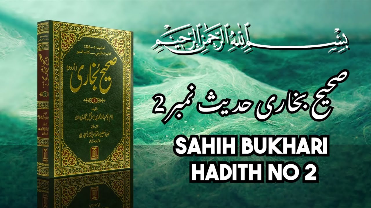 Sahih Bukhari Hadees No 02 Hadees Nabvi in Arabic | Urdu | English ...