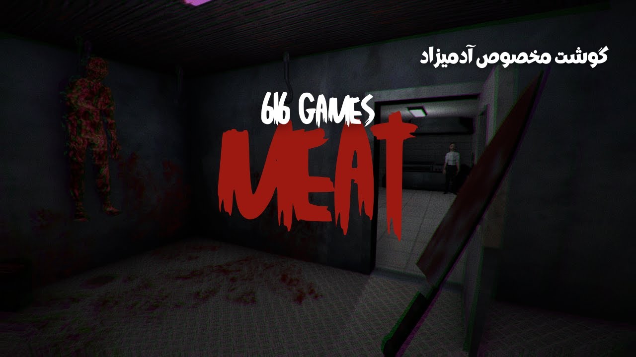616 Games Meat | برگر با گوشت مخصوص مشتری - YouTube