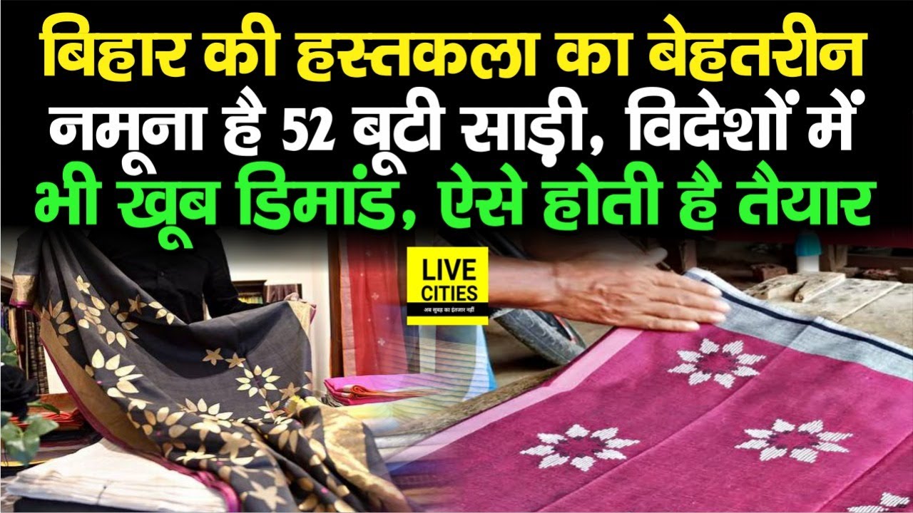 Bihar के इस गांव में घर-घर तैयार होती है Bawan Buti Saree, Buddhism से ...