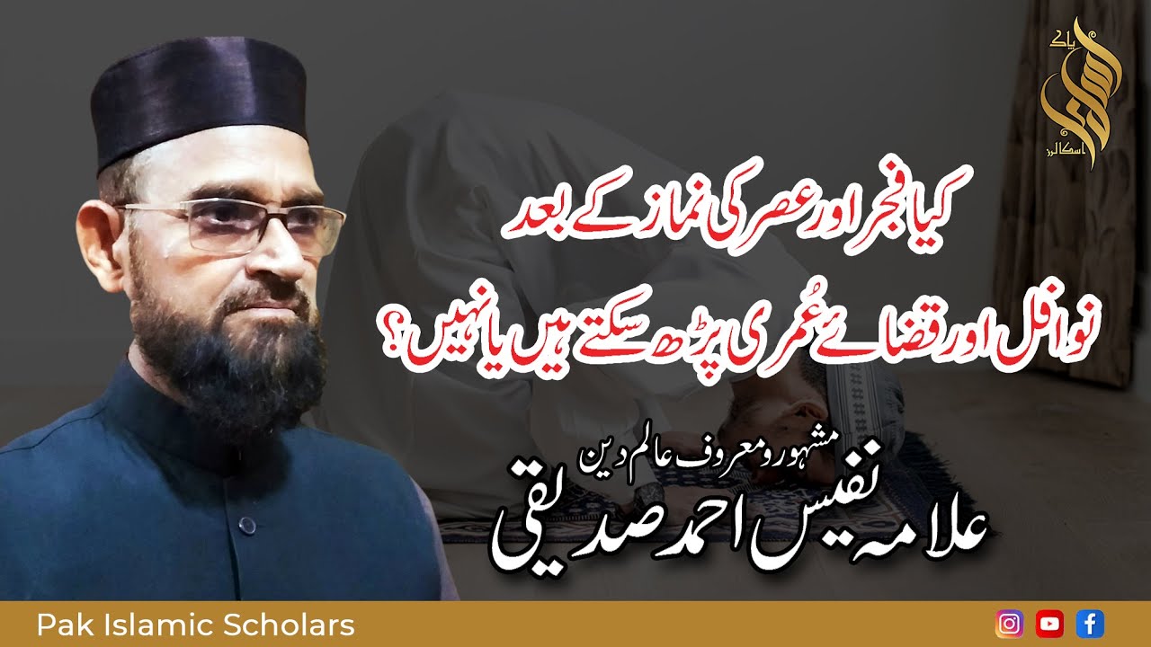 kia fajar aur asar namaz k baad koi namaz nahi parh sakte | allama ...