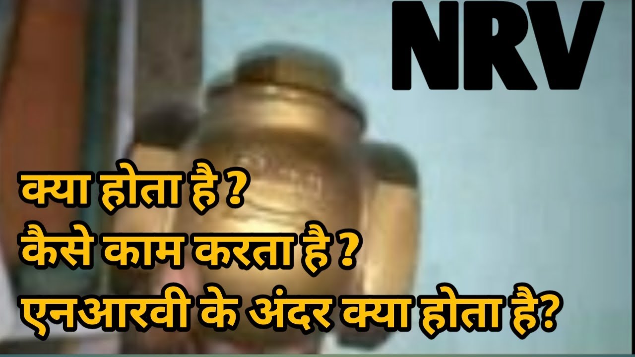 NRV||Lift Type NRV||What is NRV Valve in Hindi||Function of NRV valve ...