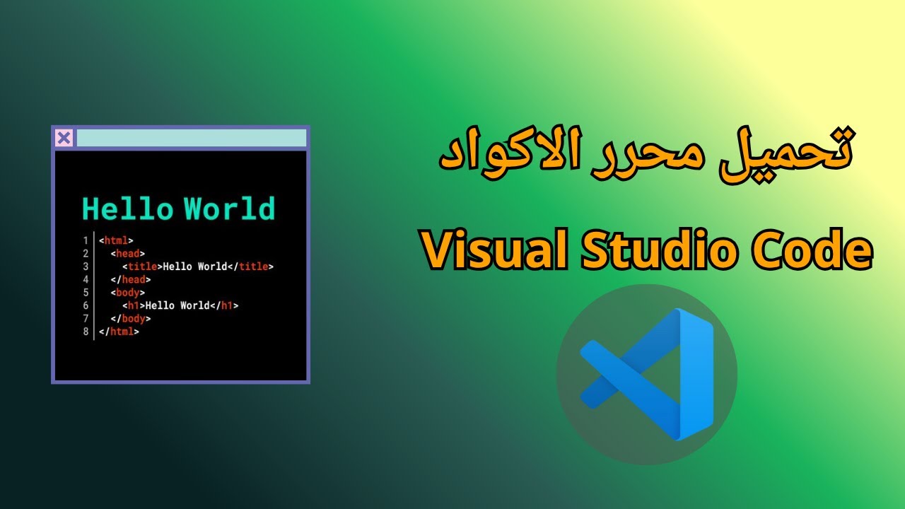 طريقة تحميل وتثبيت Visual Studio Code آخر إصدار للمبتدئين | أسرع محرر ...