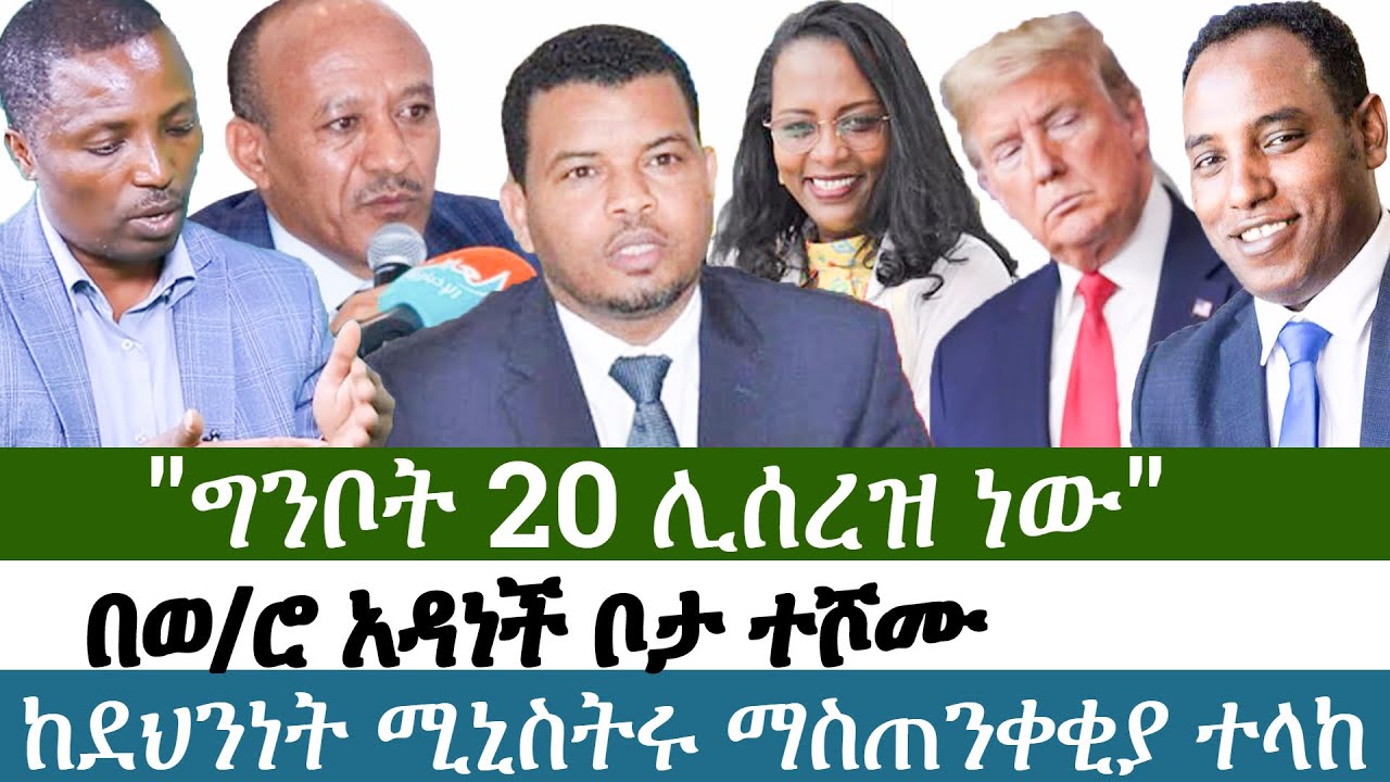 Ethiopia | የእለቱ ትኩስ ዜና | አዲስ ፋክትስ መረጃ | Addis Facts Ethiopian News ...
