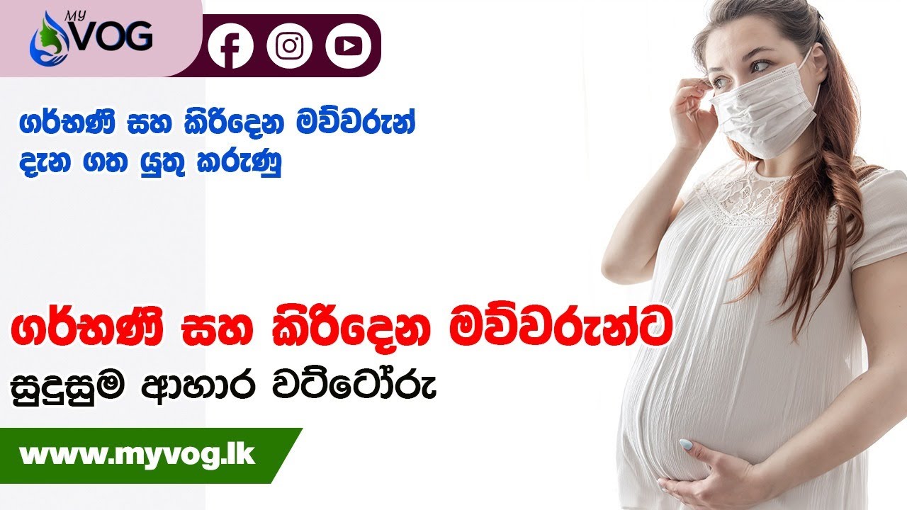 MY VOG | Dr A.M.S. Jayasiri | Health Tips | New Virus | My VOG - YouTube