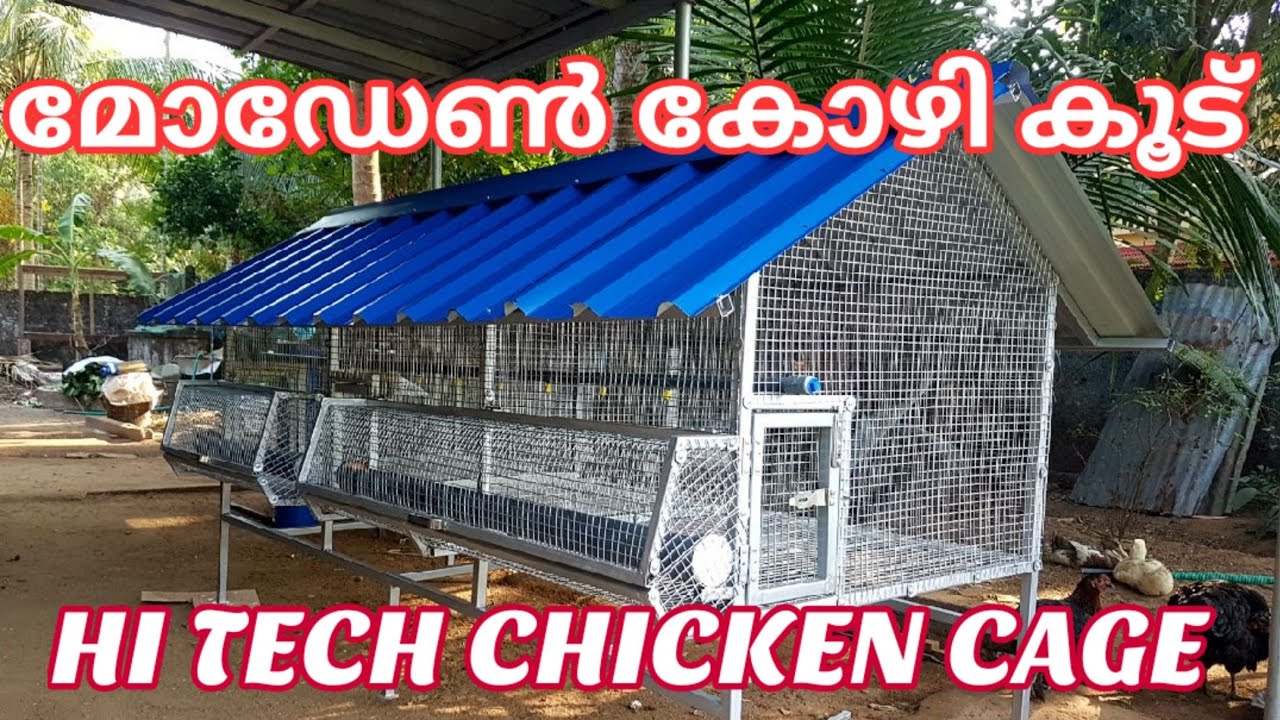 KOZHI KOODU l KADA KOODU l CHICKEN CAGE l HiTECH CAGE l MODERN CAGE l ...
