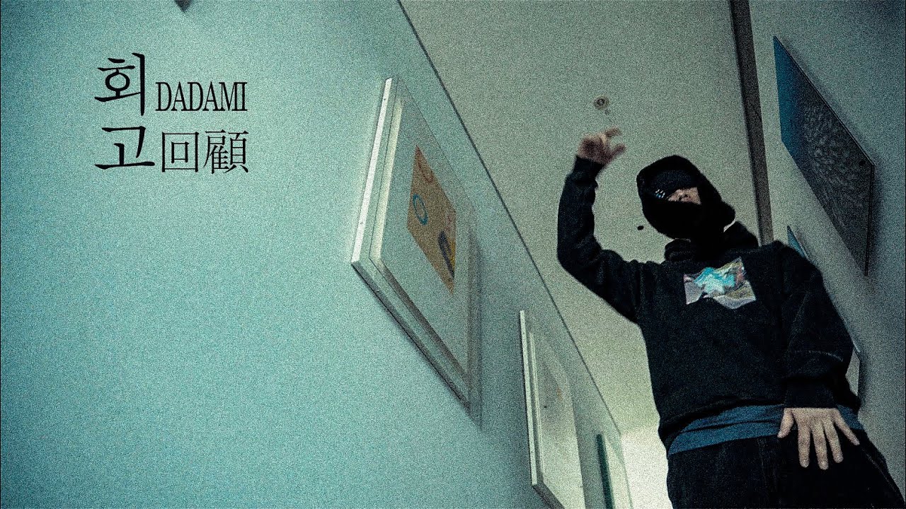 [M/V] DADAMI - 회고 回顧 (demo) - YouTube