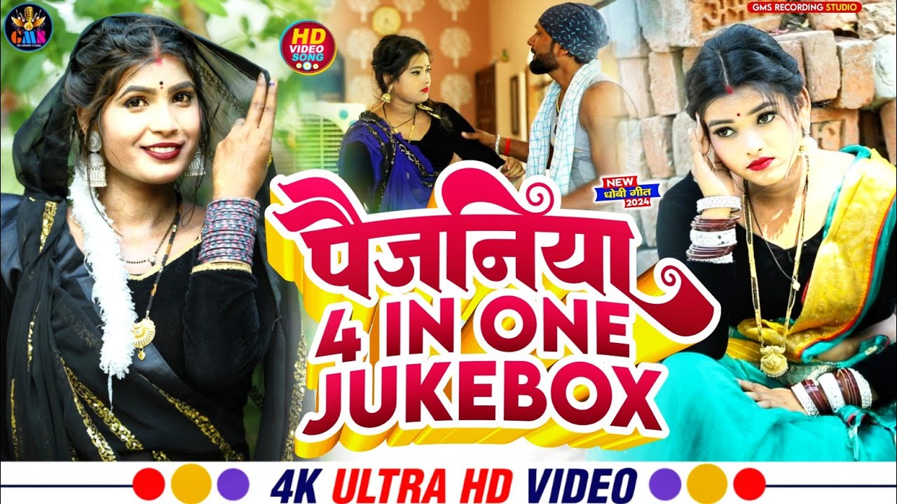 Video_ पैजनिया देशी कहरवा बिदेसिया # Suparhit Paijaniya Kaharwa ...