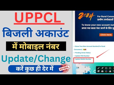 UPPCL Mobile Number Registration|UPPCL Mein Mobile Number Kaise Link ...