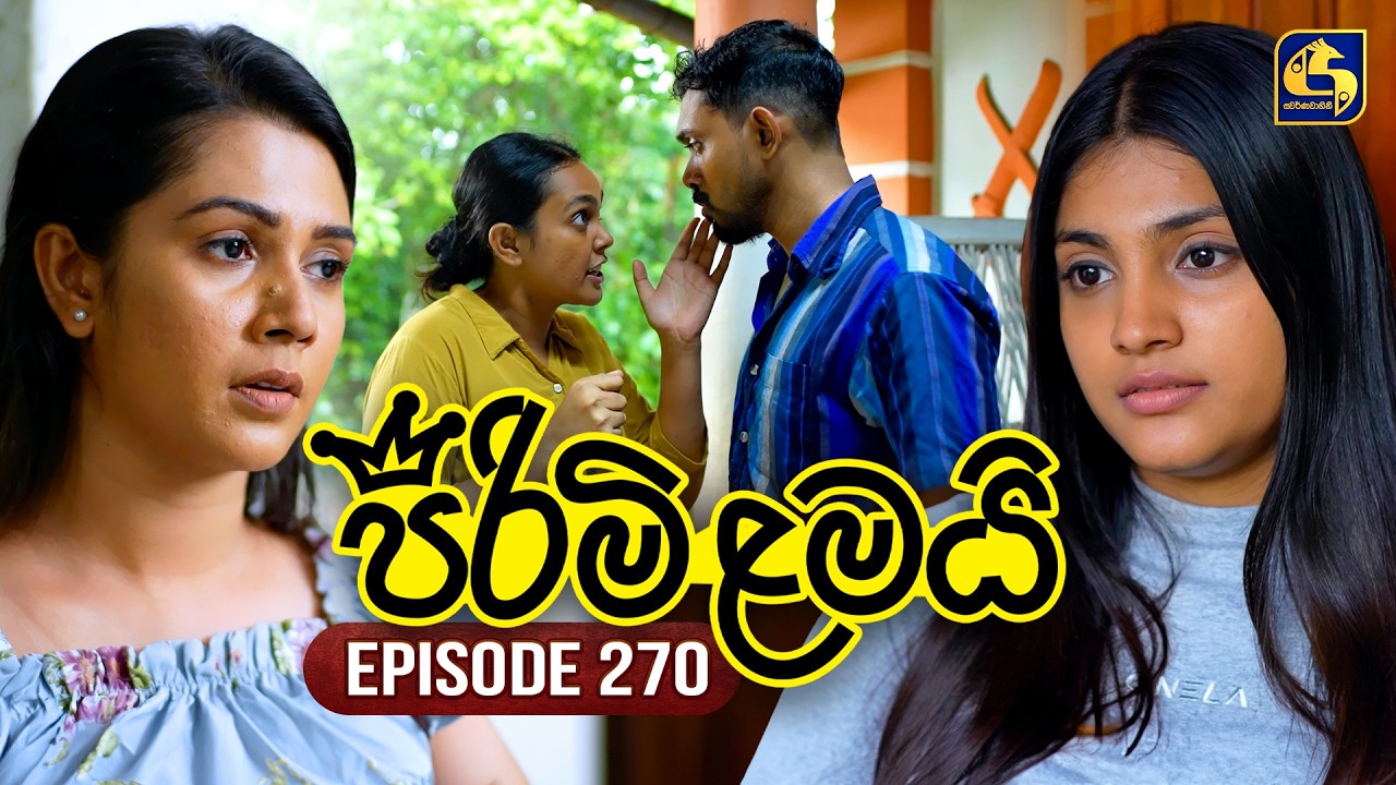 Pirimi Lamai (පිරිමි ළමයි) | Episode 270 | 27th November 2025 ...