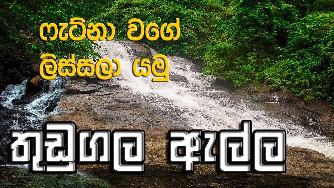 Thudugala Ella Mathugama Sri Lanka - YouTube