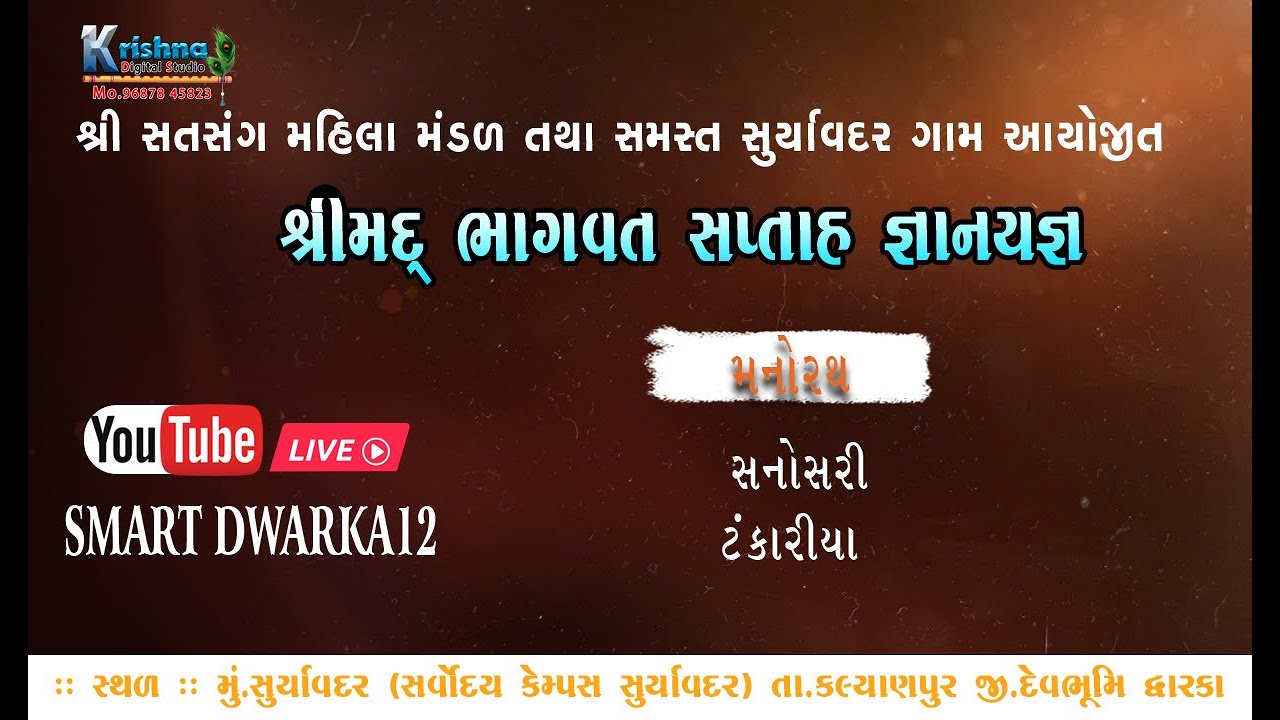 Manorath|| Bhagvat Saptah manorath || sanosari tankariya || Smart ...